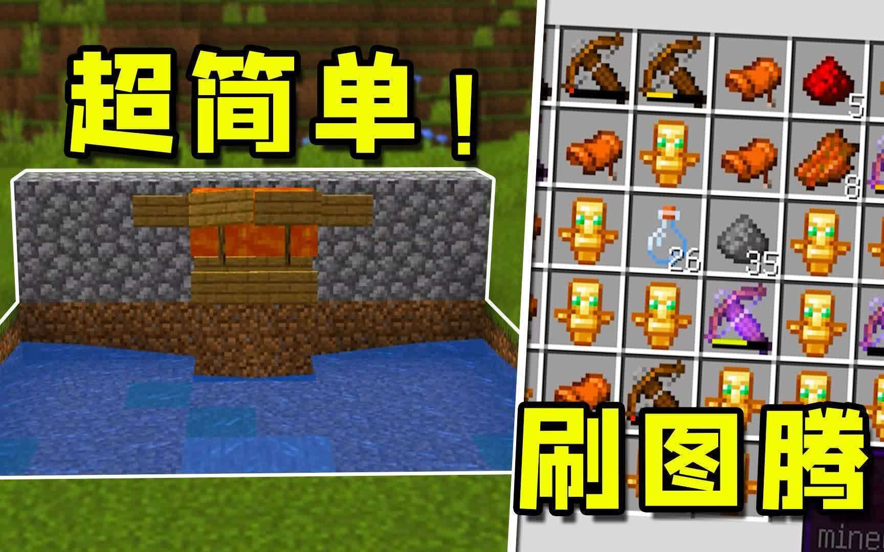 我的世界:超简单的袭击农场,无限刷不死图腾!