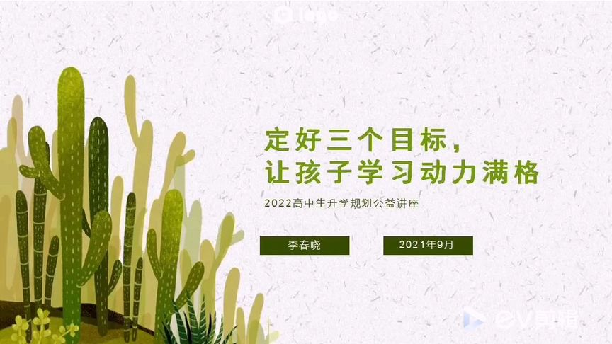 定好三个目标,让孩子学习动力满格