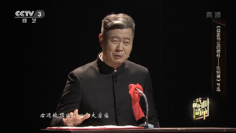 [我的艺术清单]《县委书记的榜样——焦裕禄》选段