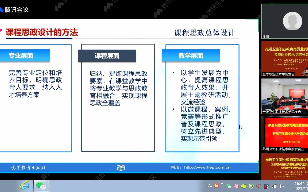 课程思政20211117-2