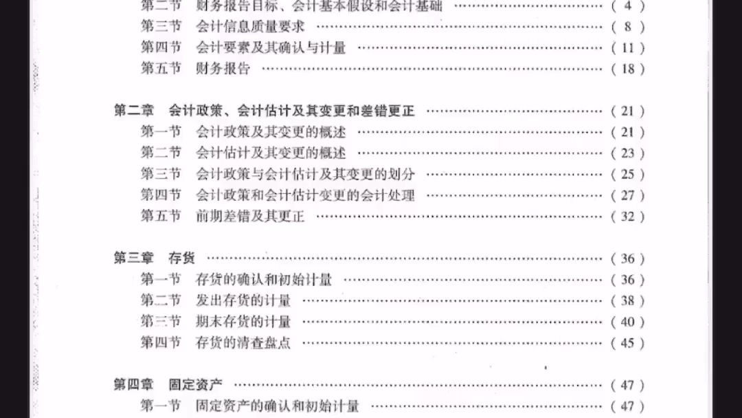 CPA注册会计师考试科目搭配建议,科目内容简单介绍,第一科会计。