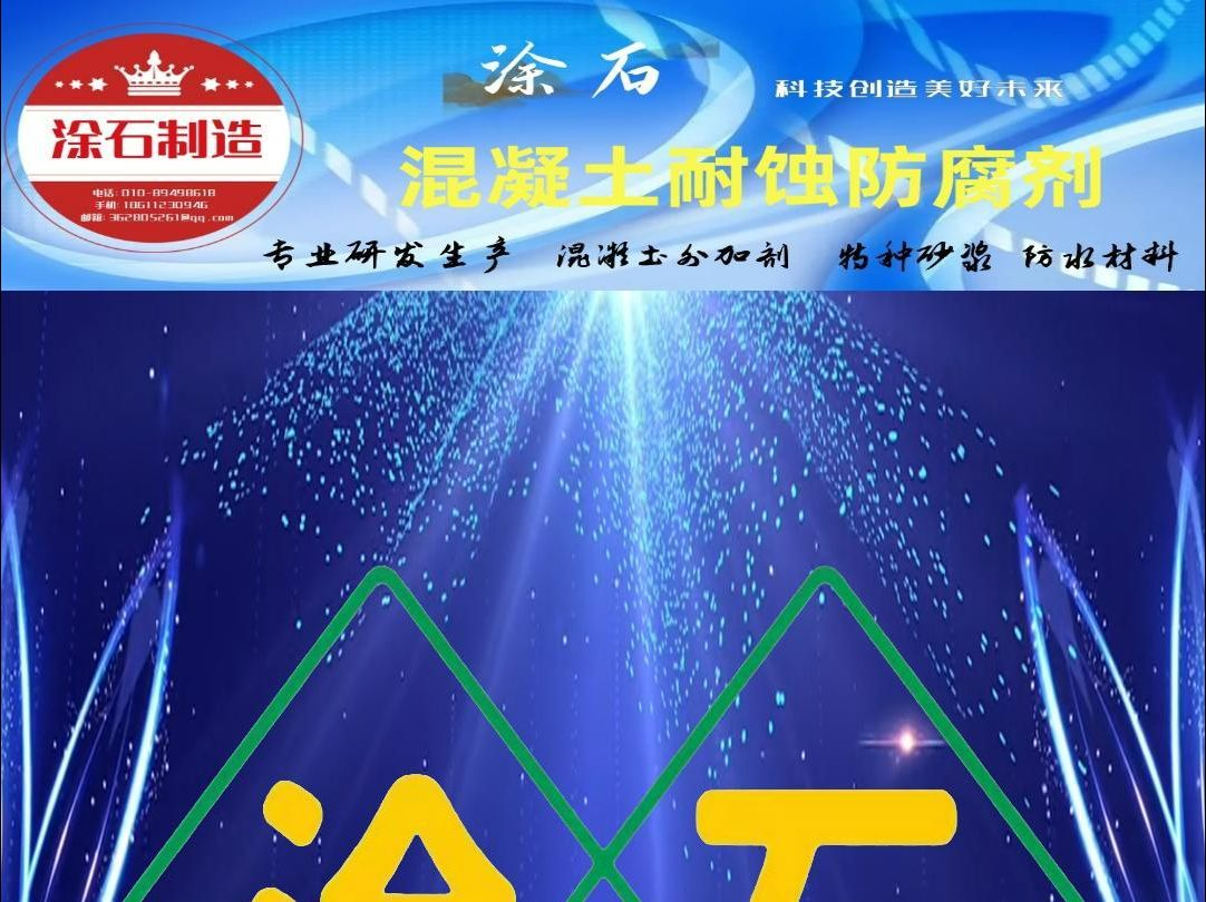 ...抵抗各种盐类离子侵蚀(氯盐、镁盐)、抗冻融循环破坏及抗渗透等性能