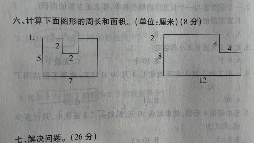 三年级学生最容易出错的问题,计算图形的周长和面积