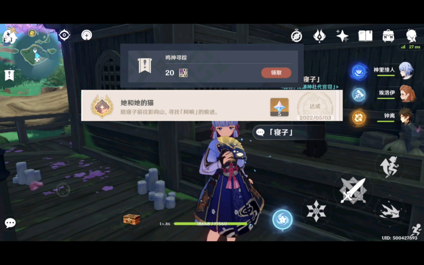 原神稻妻声望任务“鸣神寻踪”;成就“她和她的猫”