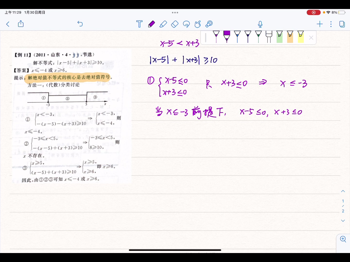 绝对值不等式与分式不等式求解