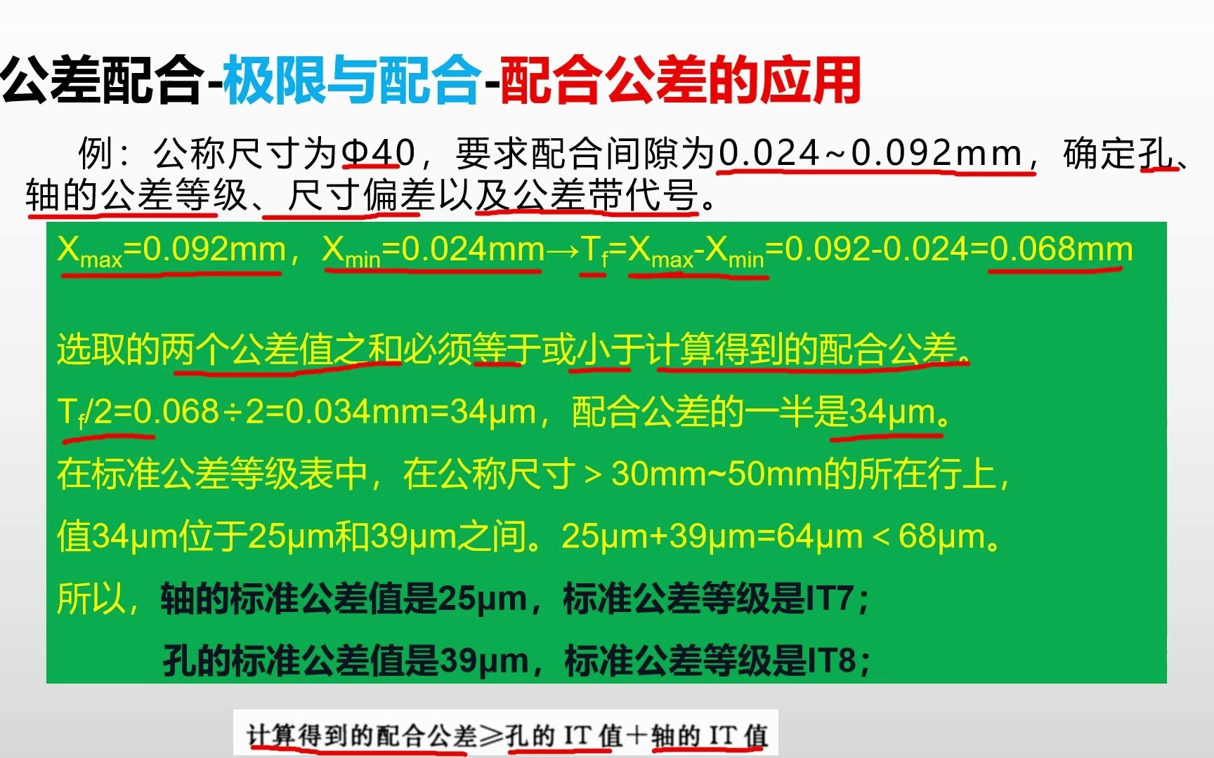 公差配合-配合公差应用