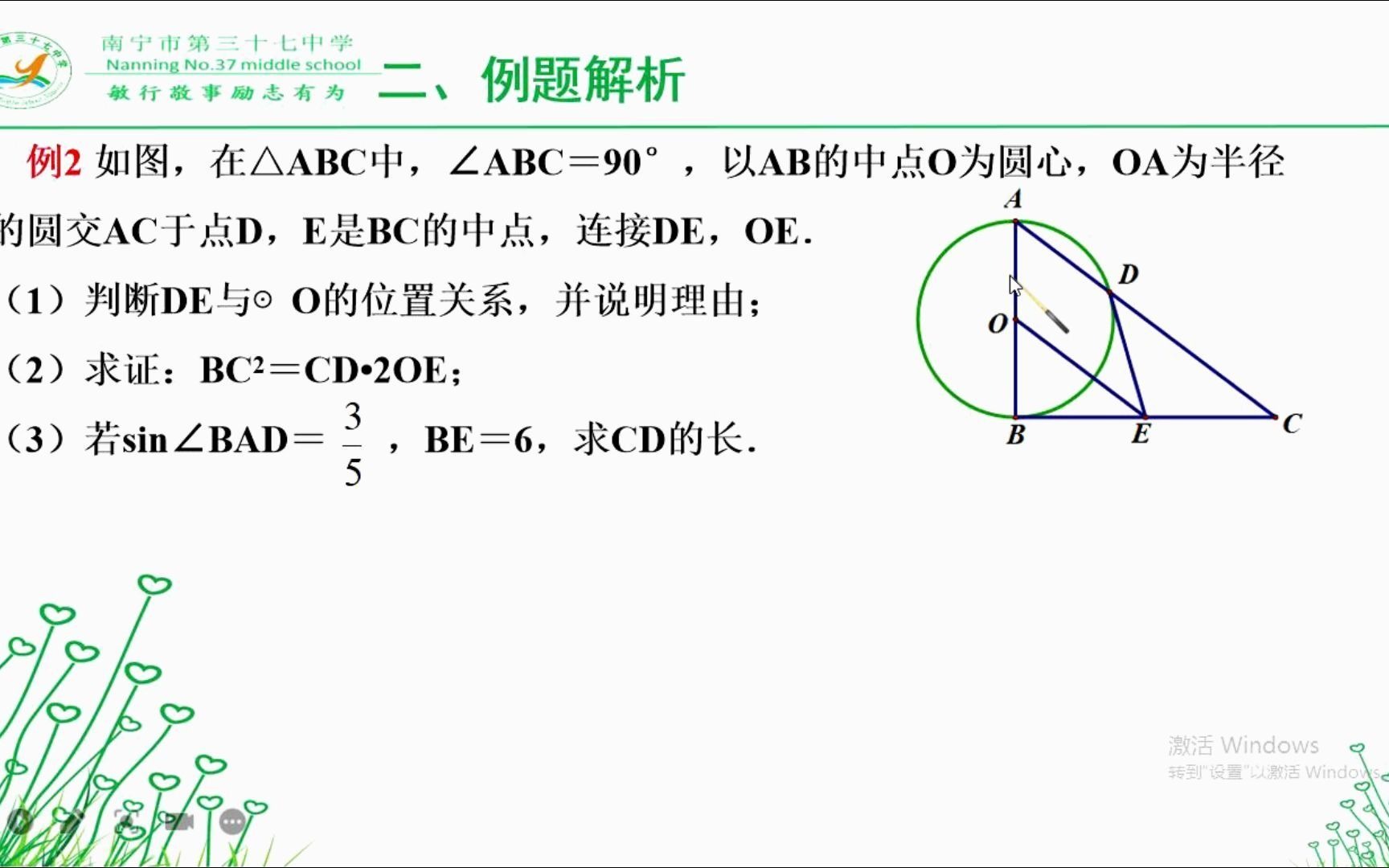 广西中考复习专题——圆综合-用相似三角形的性质求圆中的线段长-“...