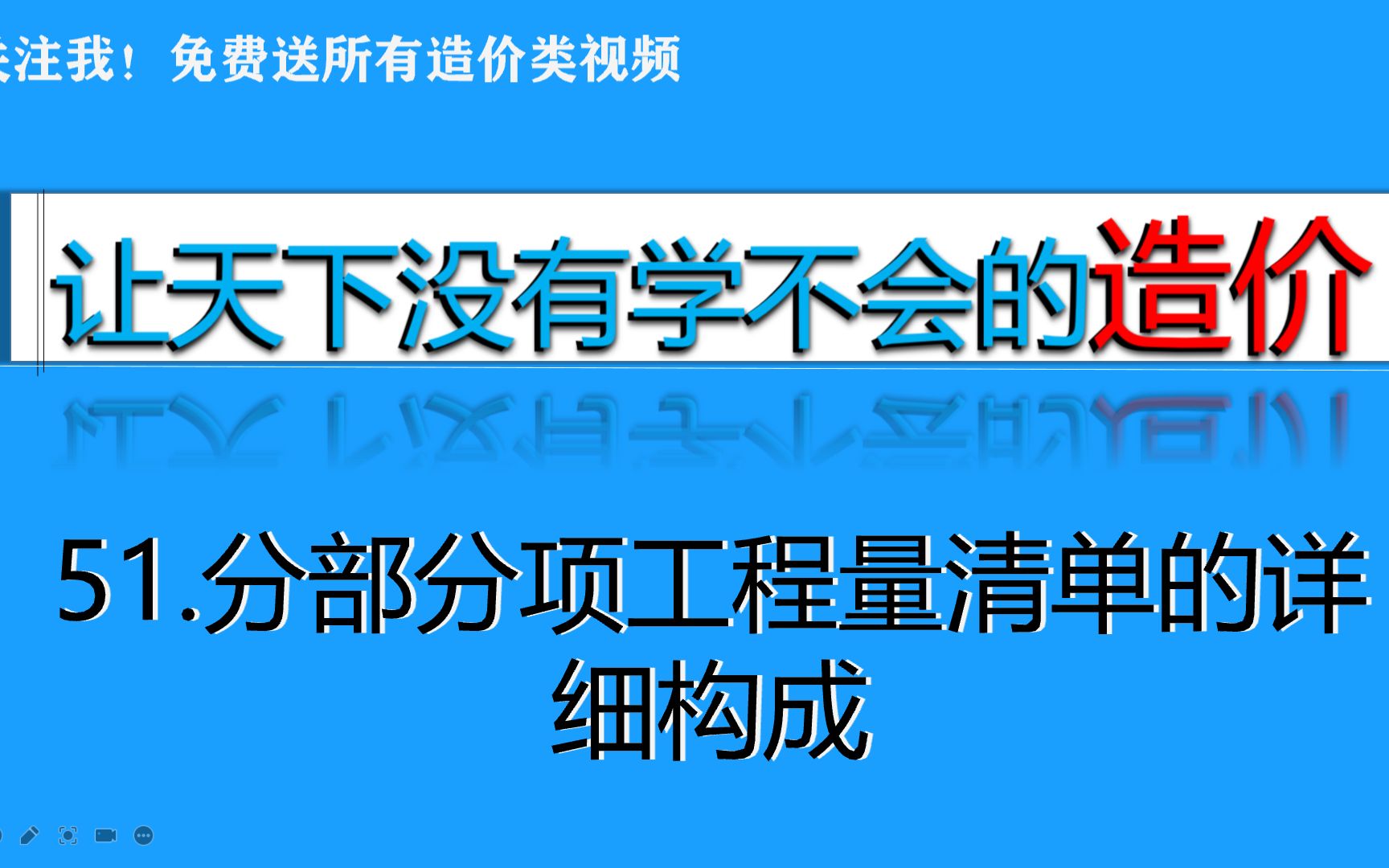 51.分部分项工程量清单的详细构成