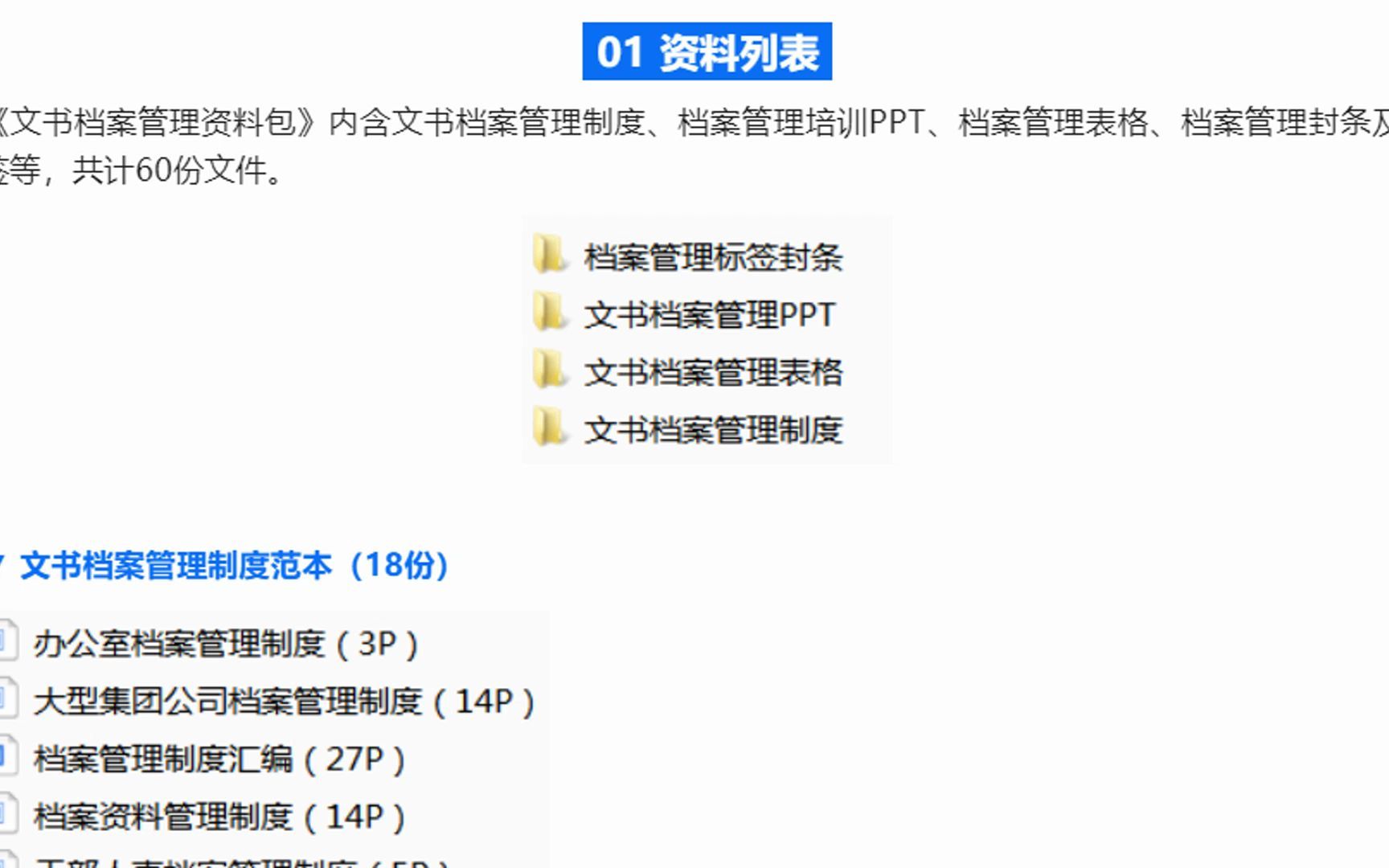 公司文书档案管理制度