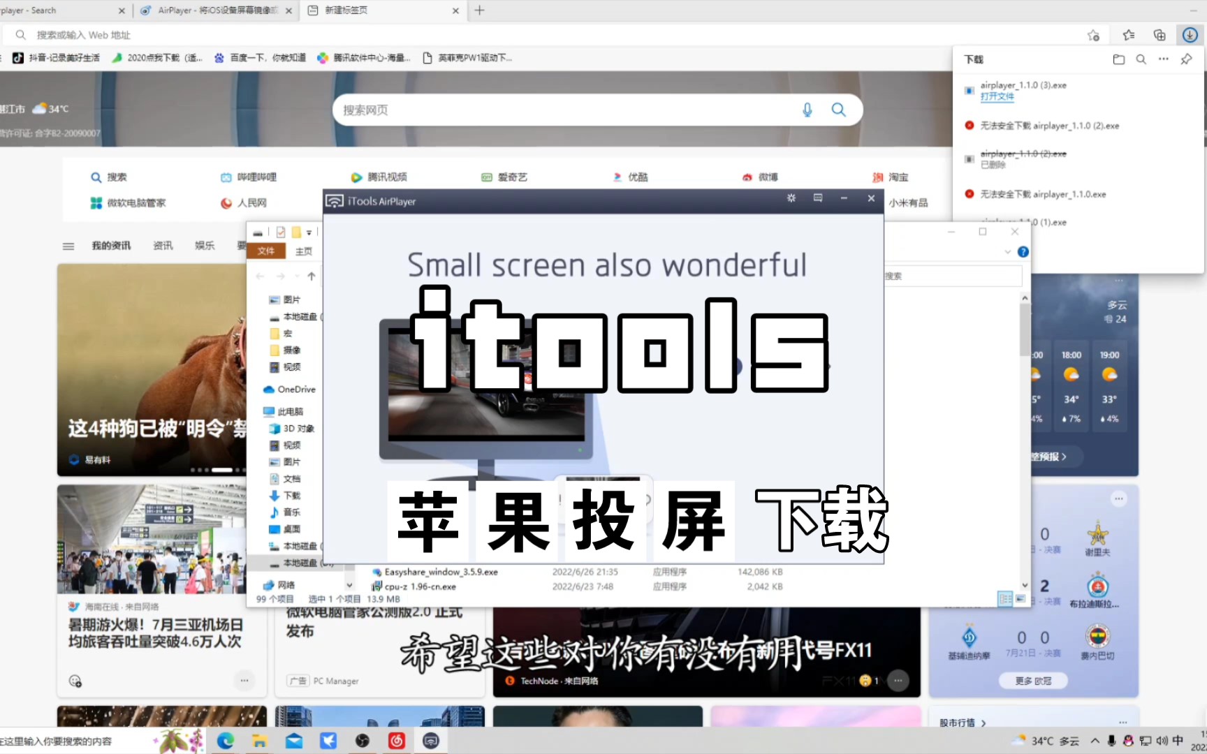 苹果如何投屏?itools苹果投屏到电脑软件