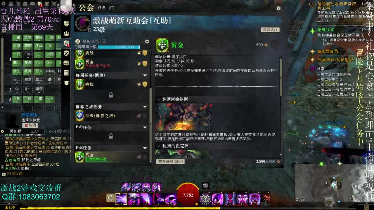激战2公会任务-PVE赏金 萌新互助会4.10
