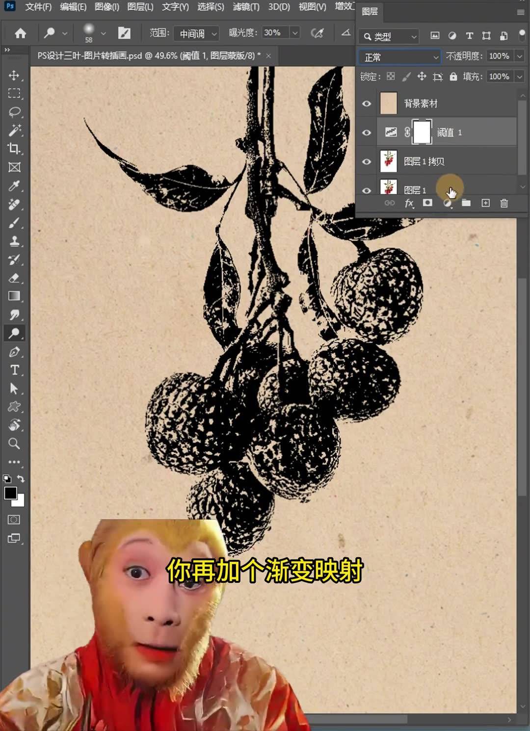 PS教程教你把图片转成插画