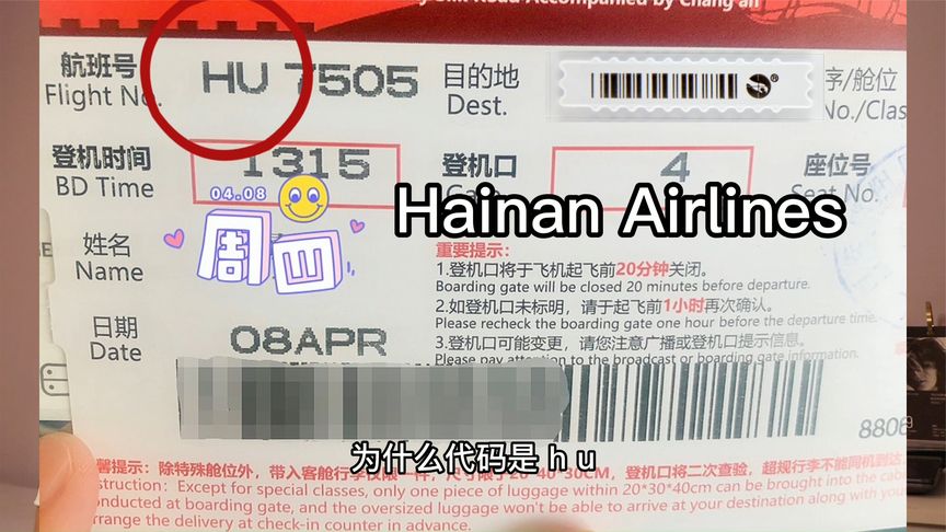 航空公司名字和航班代码,为什么对不上号?东航MU国航CA海航HA?