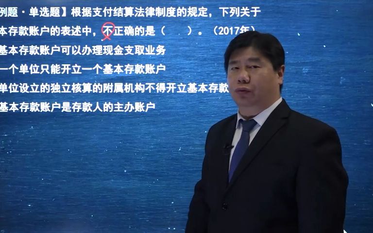 初会实务:银行结算账户—基本存款账户