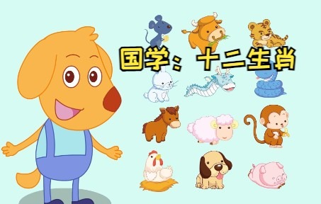 【国学4】中国民俗文化14 #十二生肖 请你来配对~