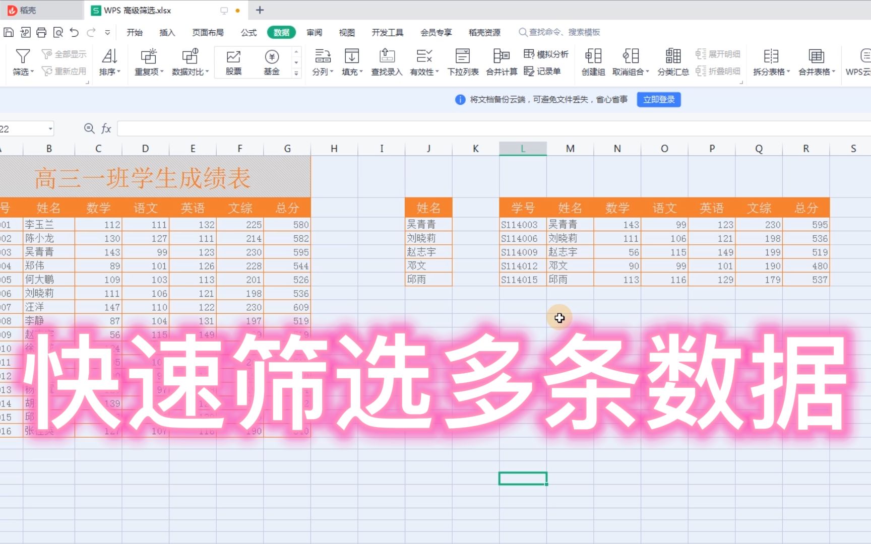 WPS技巧:如果有1000条数据,如何快速筛选出我们需要的多条数据