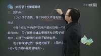 14第二章会计电算化的工作环境:第四节计算机网络④