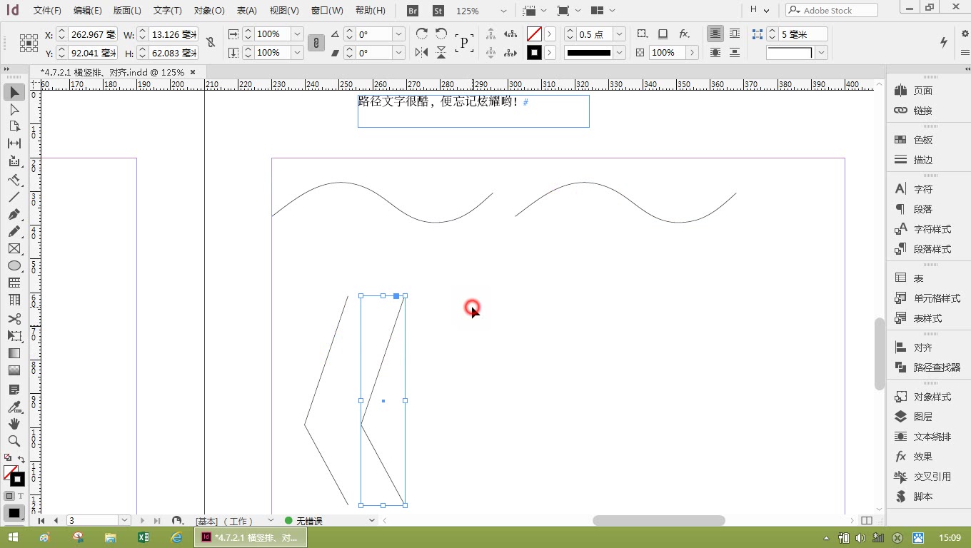 《InDesign CC设计与排版实用教程》4.7.2 横竖排、路径对齐、流动...
