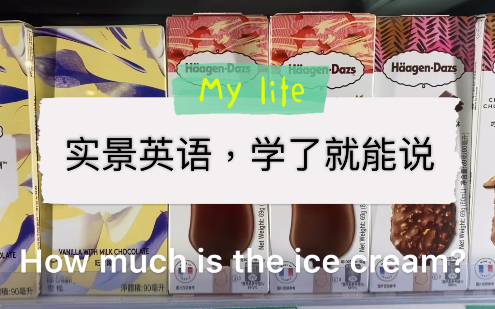 大小朋友们,商品价格用英语怎么说?我们直接去超市里学英语吧!