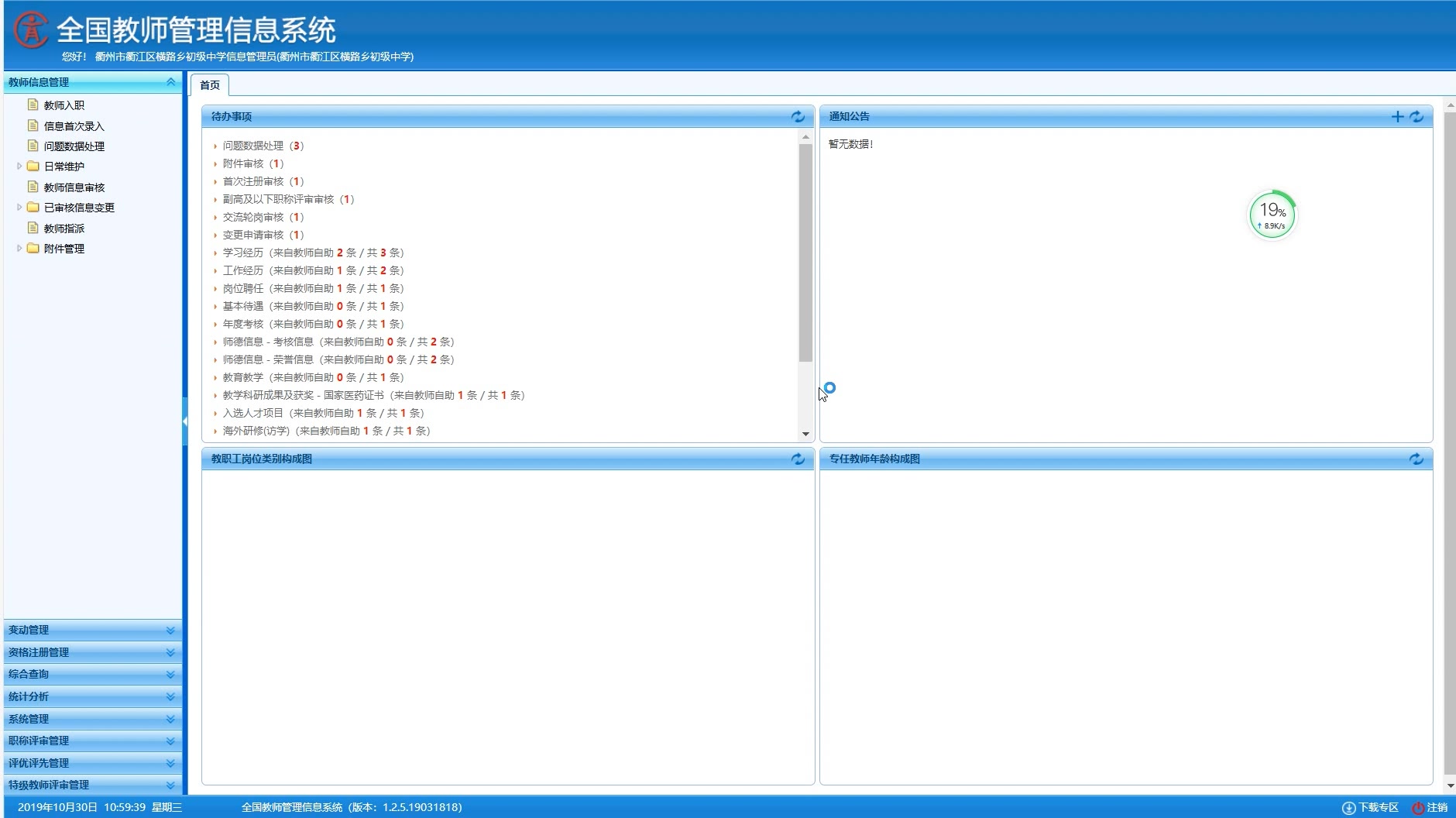 2019浙江省教师职称评审