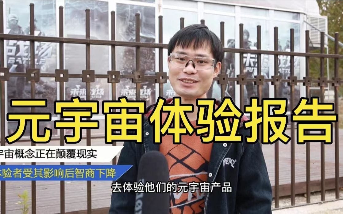 “元宇宙”已有技术性突破,现实和虚拟将会形成一体!