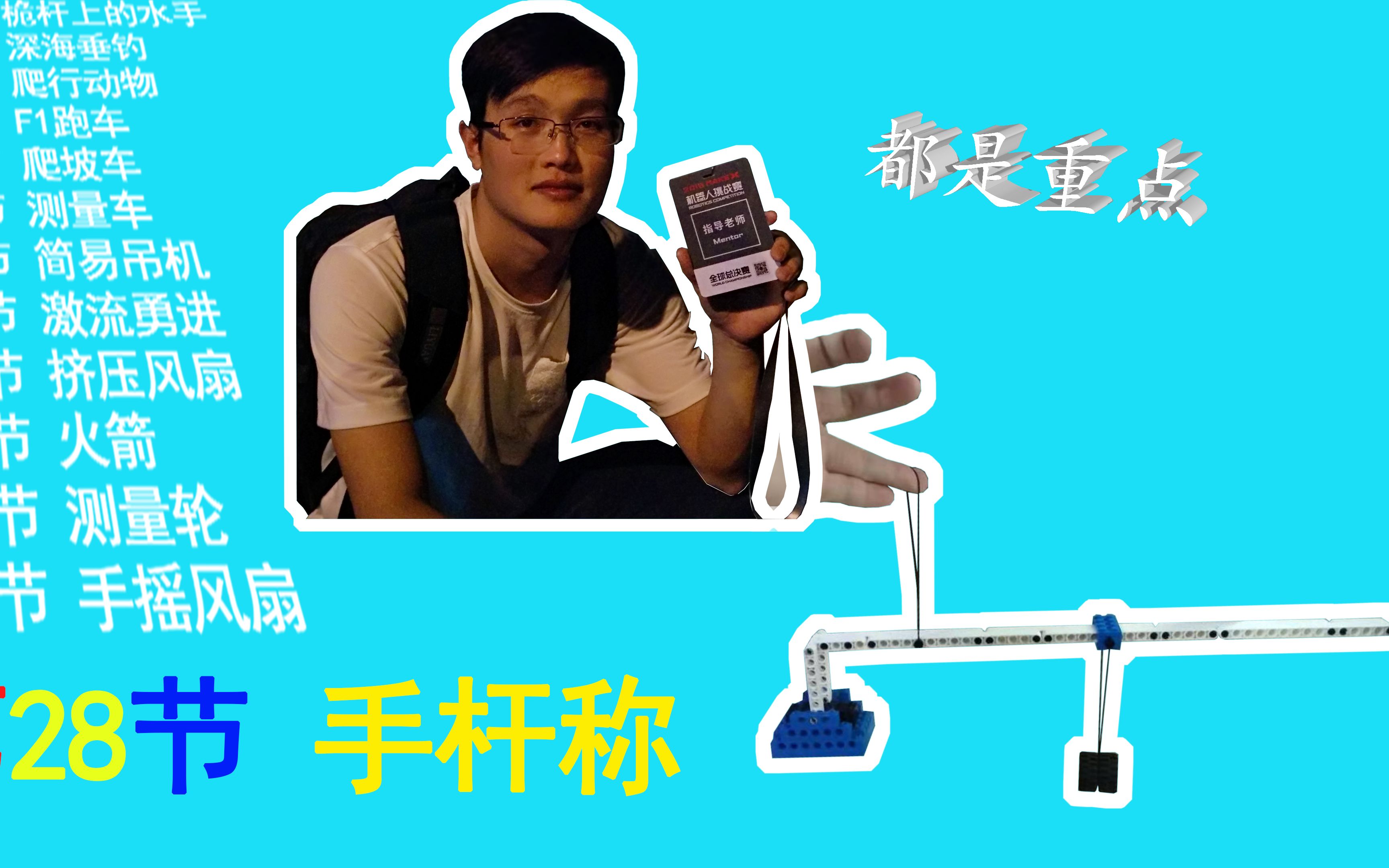 乐高9686系列课程第二十八课——手杆秤(六岁)