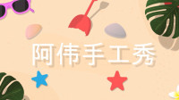 巧修雨伞上掉了的伞珠,简单易学