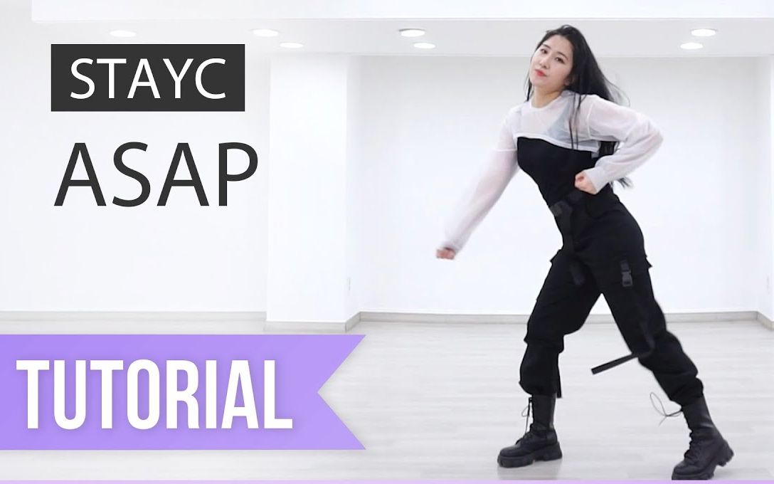 STAYC《ASAP》舞蹈动作分解教学【爱跳舞的MINI】