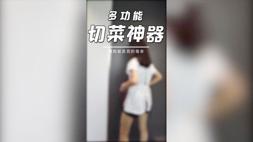 练就10年刀功的秘诀,你需要一款多功能切片器,太实用了!