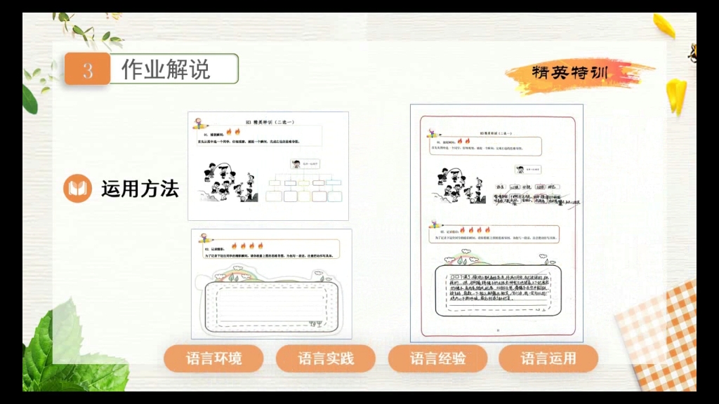 五年级下册第五单元作业设计
