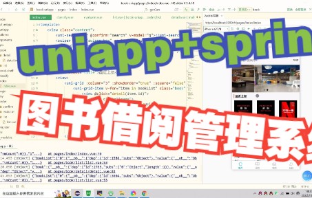 计算机毕业设计springboot+uniapp图书借阅管理系统源码