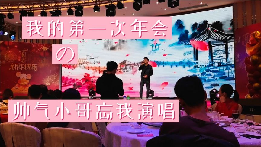 帅气小哥年会开成演唱会