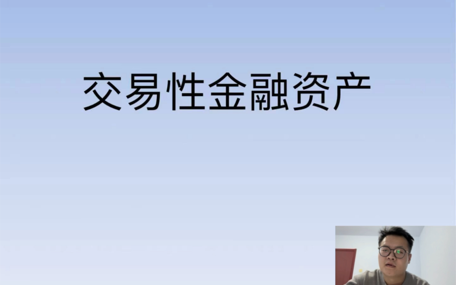 聊一聊初级会计实务~交易性金融资产(2)