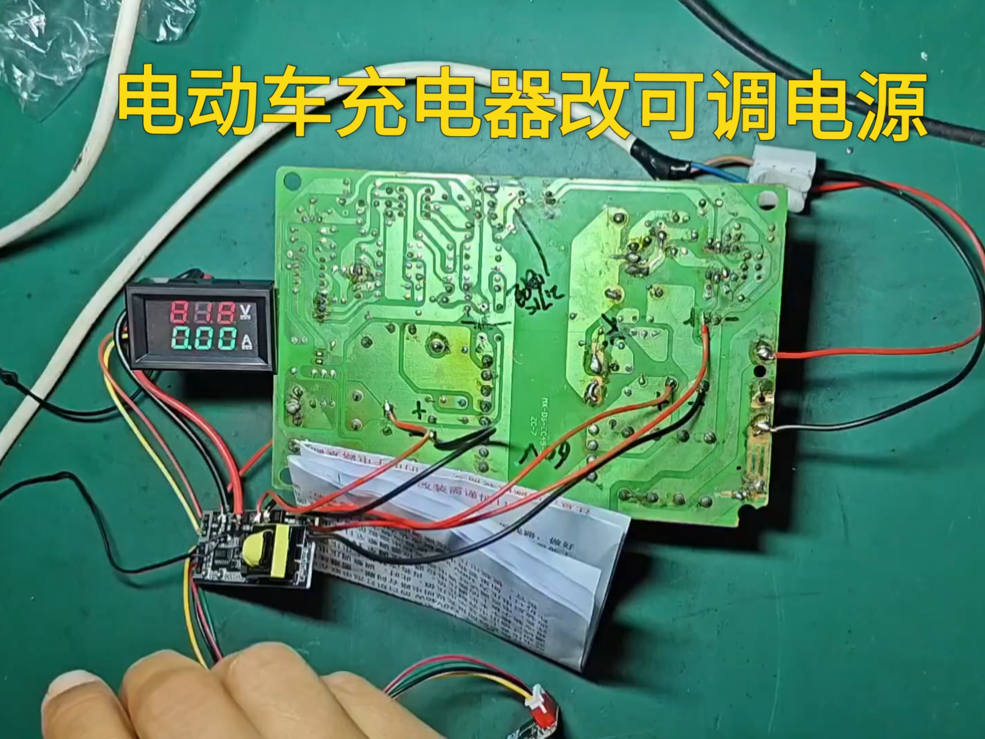 电动车充电器改可调电源教程