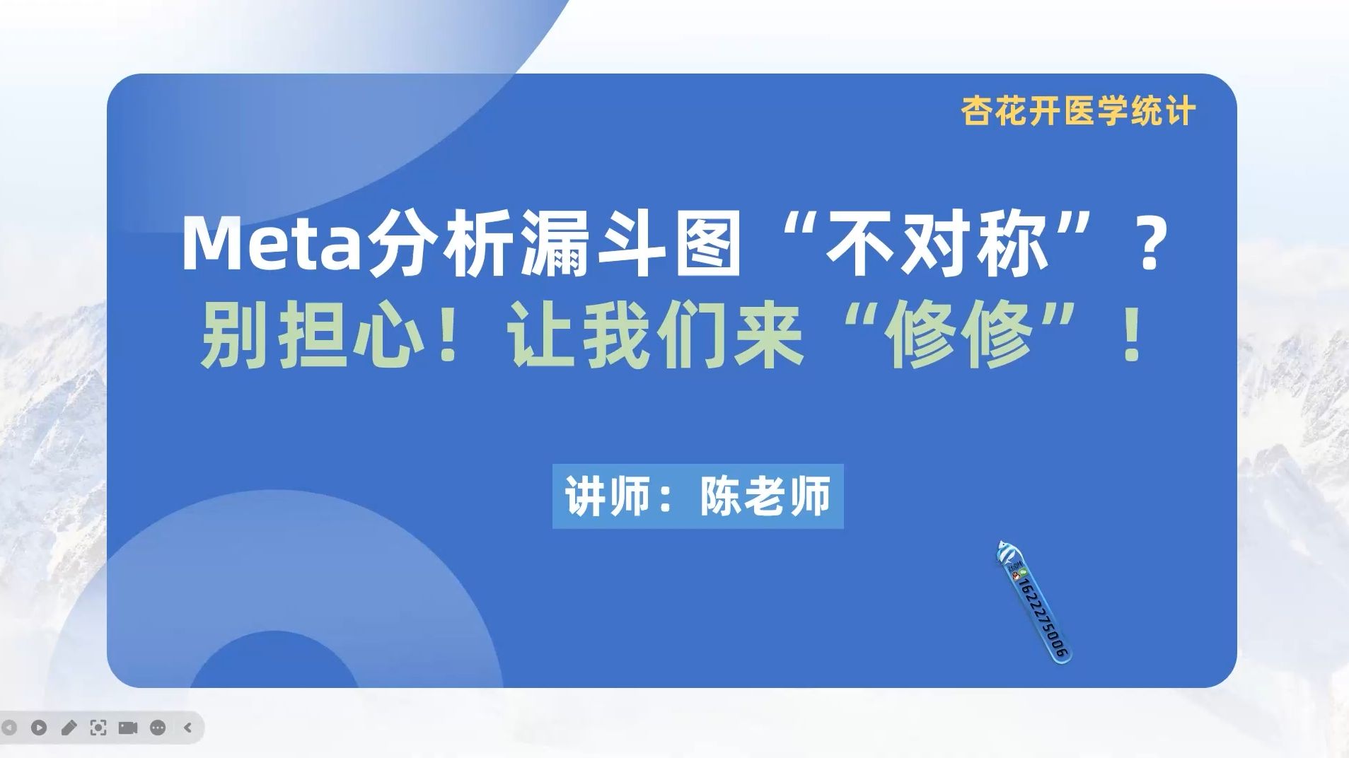 Meta分析漏斗图“不对称”怎么办?别担心!让我们来“修修”!Meta...
