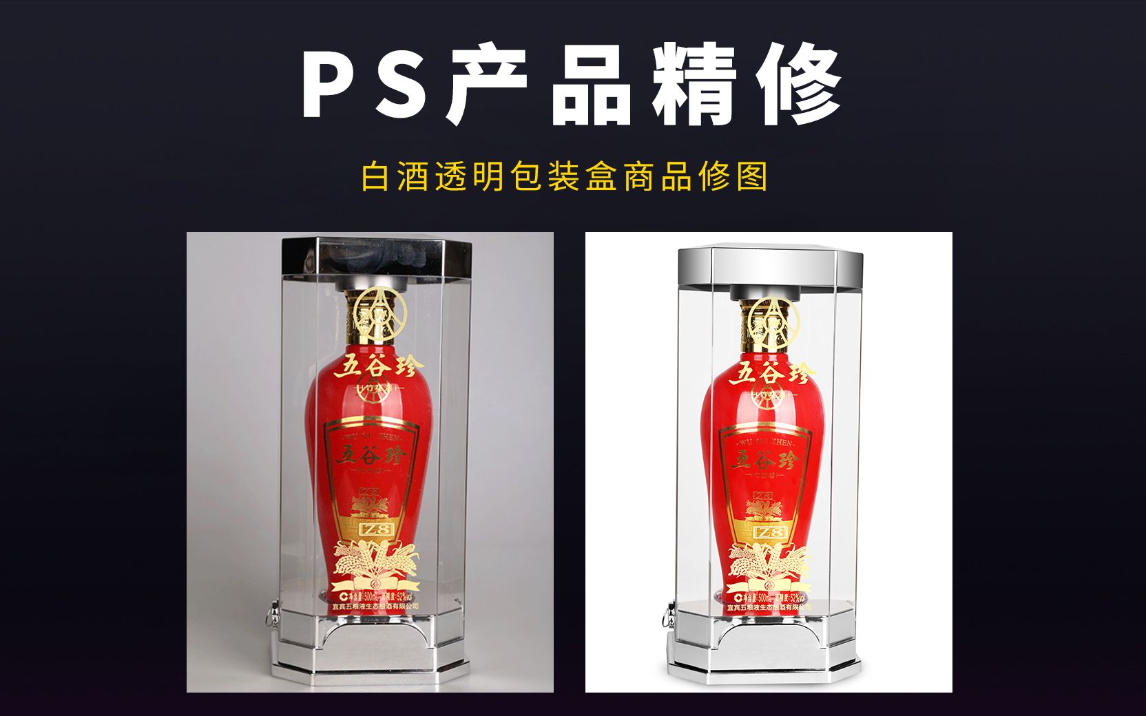 透明包装盒可以这样修!PS电商亚马逊产品精修教程之透明酒水包装盒...