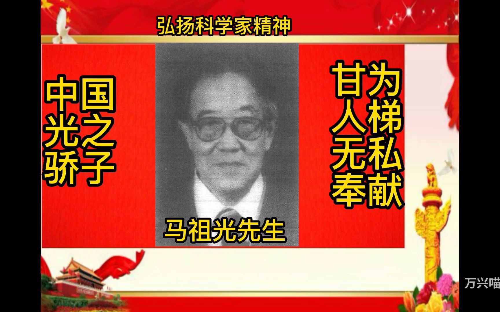 ...中科院老科协-北京老科总-国科大分会-弘扬科学家精神系列报告。