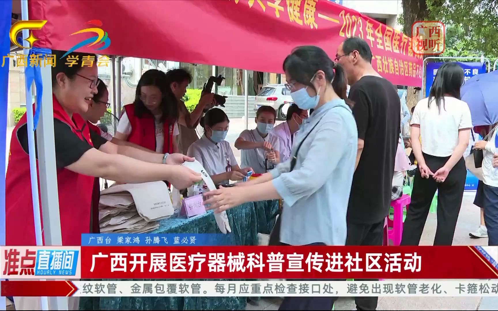 广西开展医疗器械科普宣传进社区活动