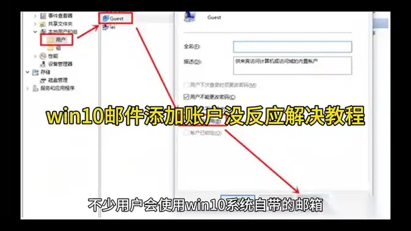 win10邮件添加账户没反应解决教程