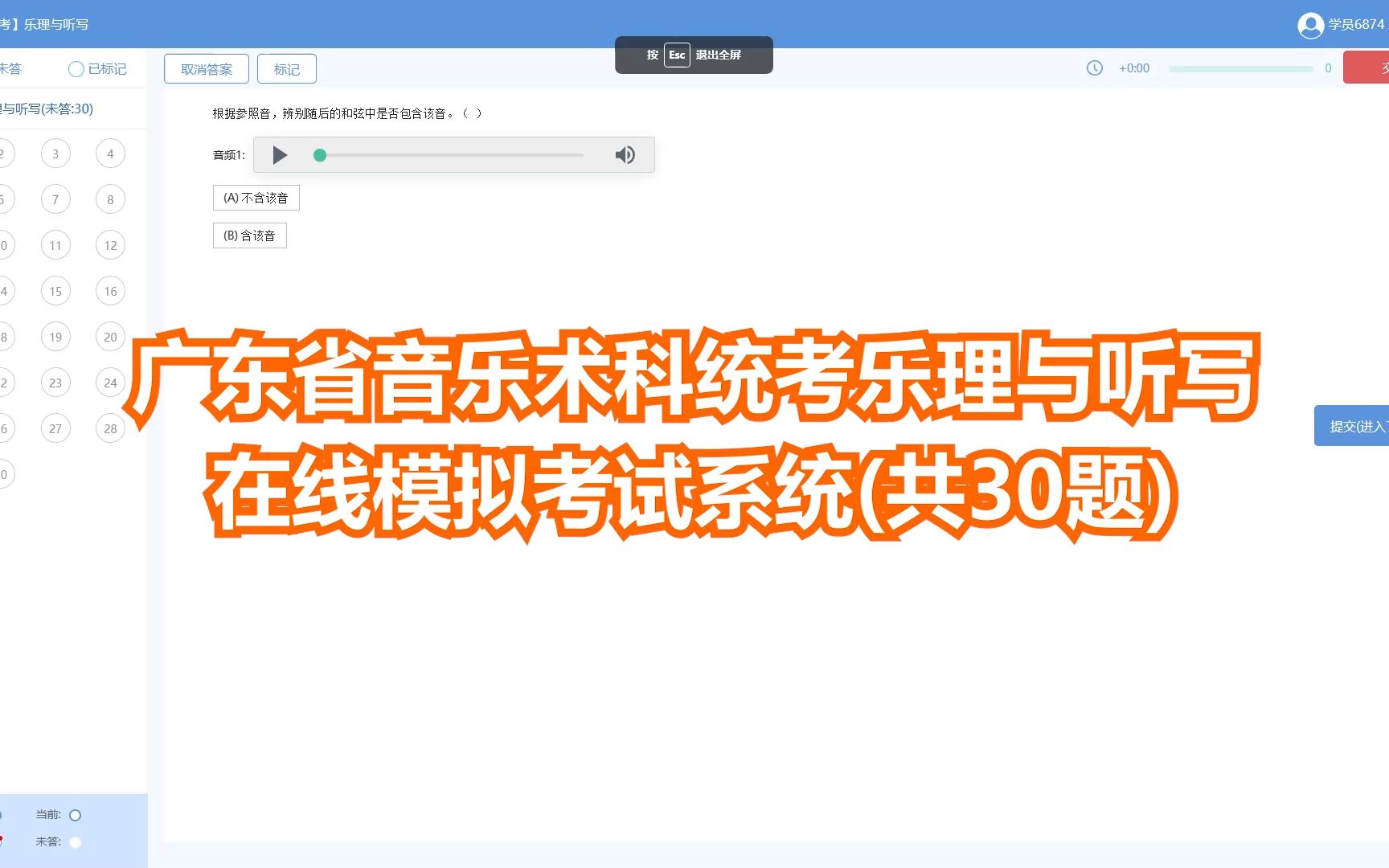 广东省音乐术科统考乐理与听写在线模拟考试系统