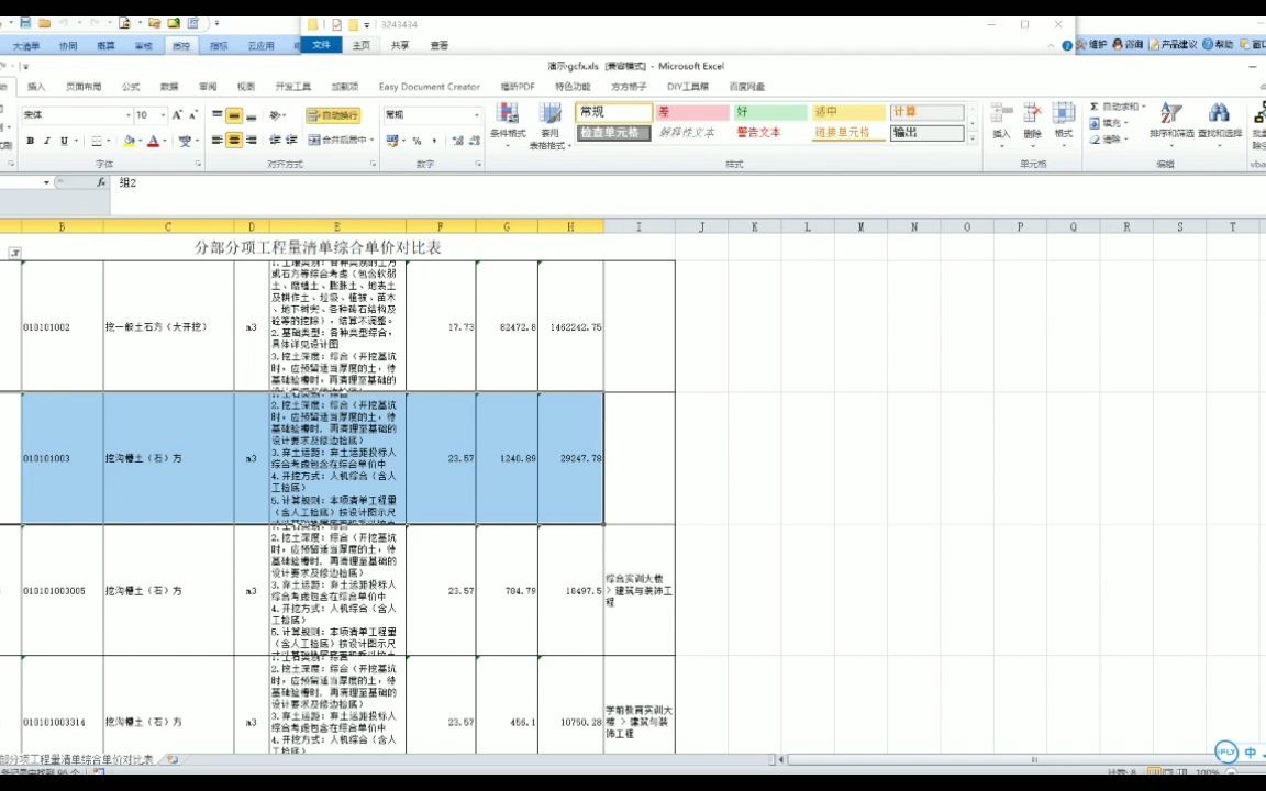 宏业N9云计价软件汇总整个项目工程量,合价,综合单价的操作方法