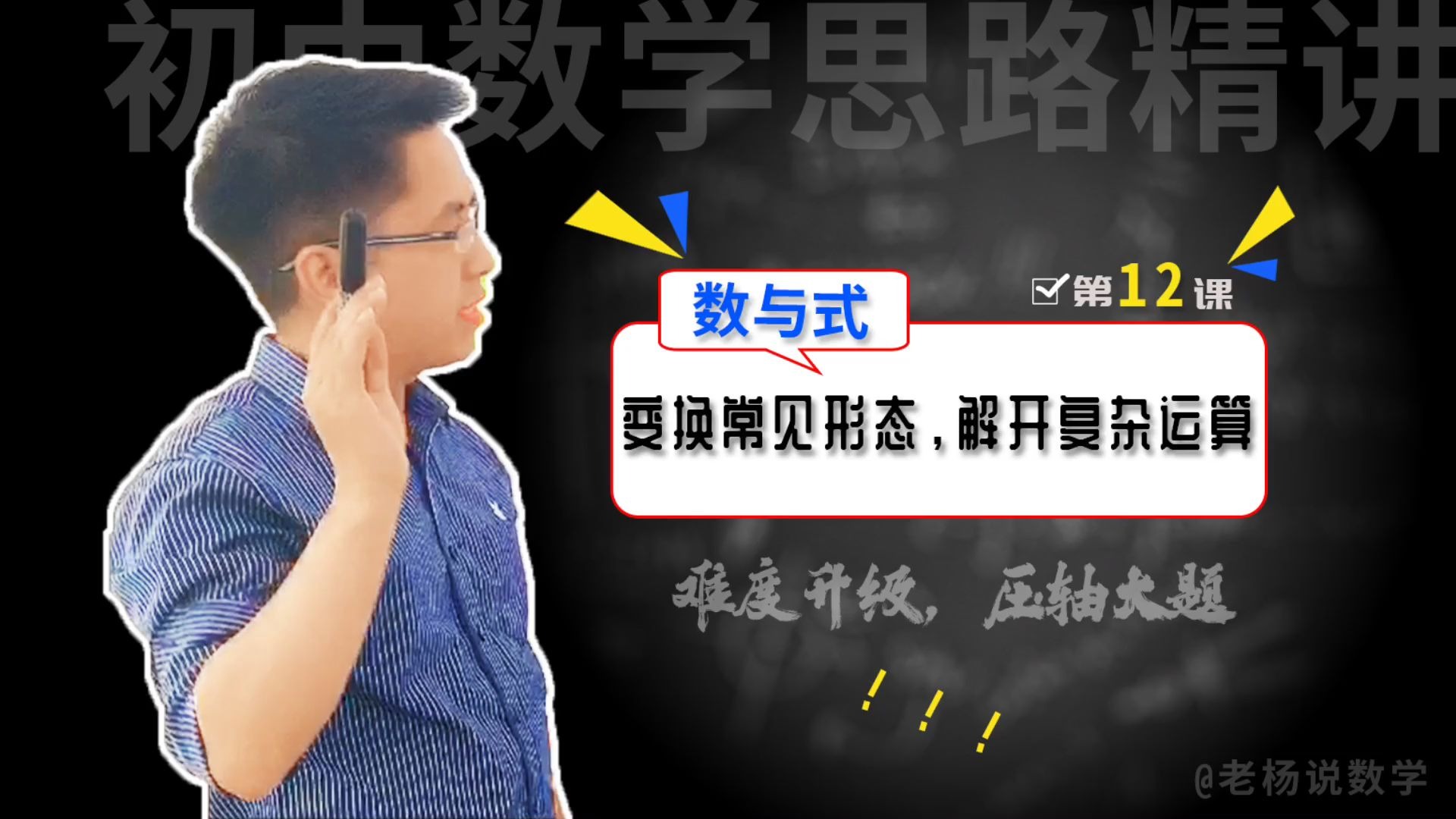 【数与式】第12集:不解复杂方程,如何求解未知数的值?