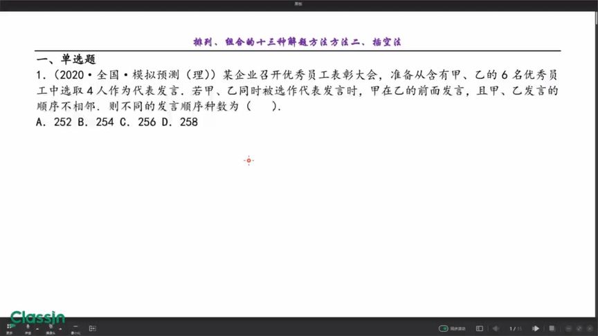排列、组合的十三种解题方法二、插空法1