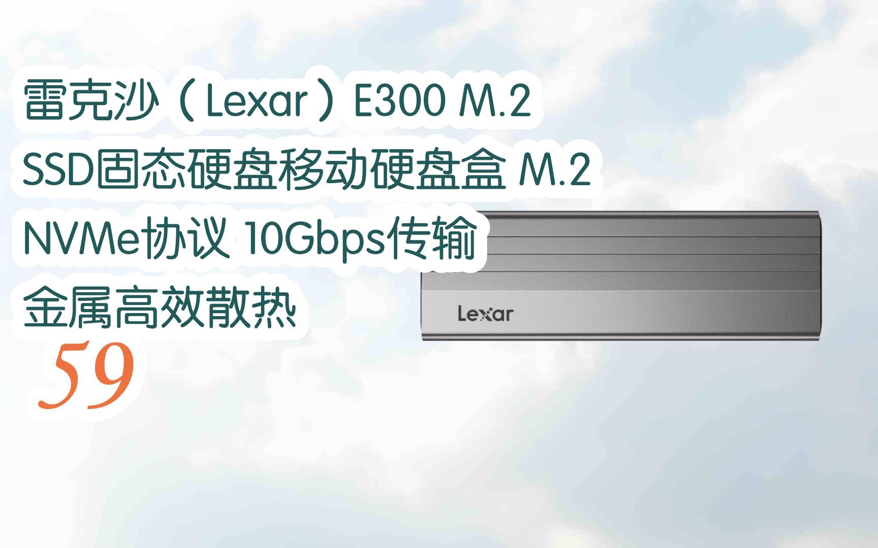 ...固态硬盘移动硬盘盒 M.2 NVMe协议 10Gbps传输 金属高效散热 59