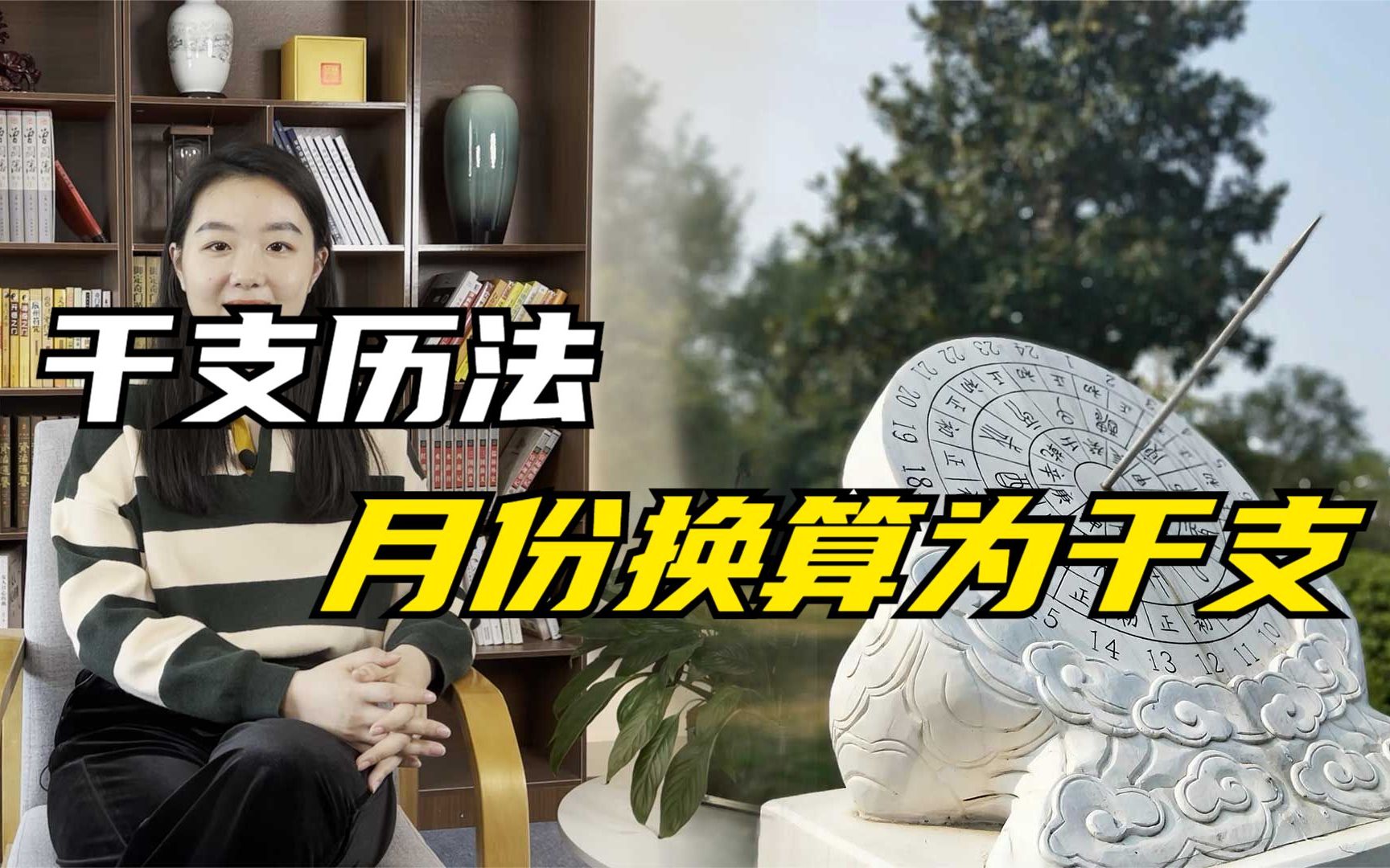 五虎遁元:如何将月份换算为天干地支?