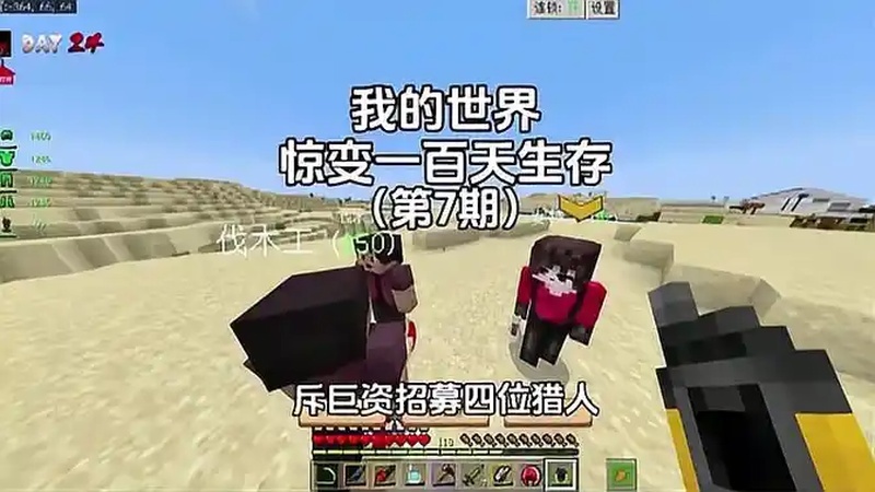 我的世界:惊变一百天生存第七期