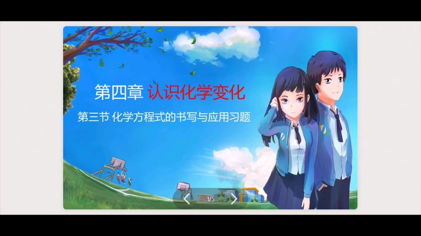 第四章 认识化学变化第三节化学方程式的书写与应用习题