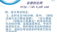 安徽财会网-安徽会计从业无纸化考试报名考试时间等介绍