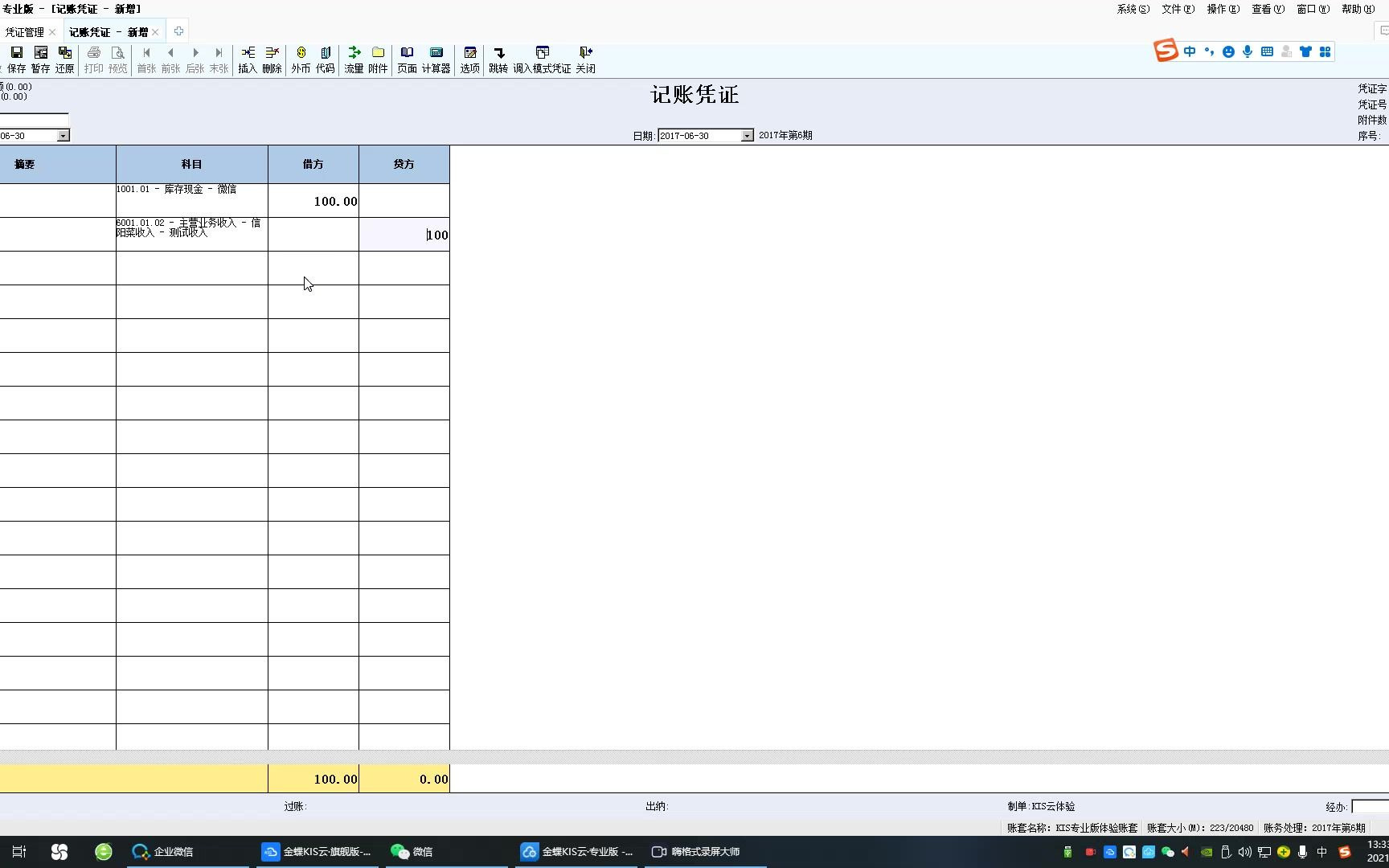 金蝶KIS专业版输入:关键字按F8或者F9提示代码