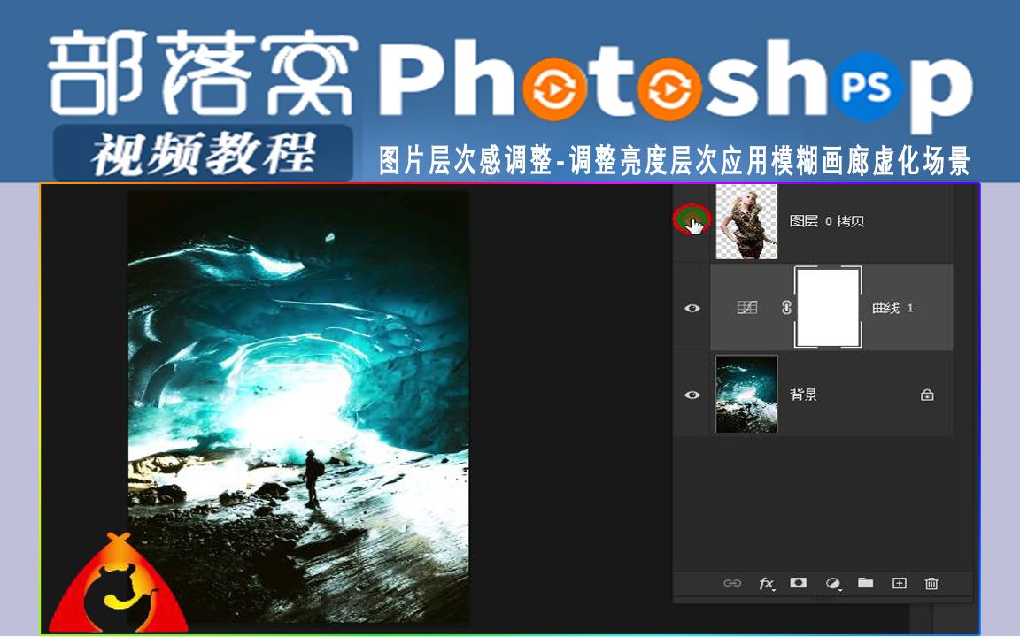 ps图片层次感调整视频:调整亮度层次应用模糊画廊虚化场景